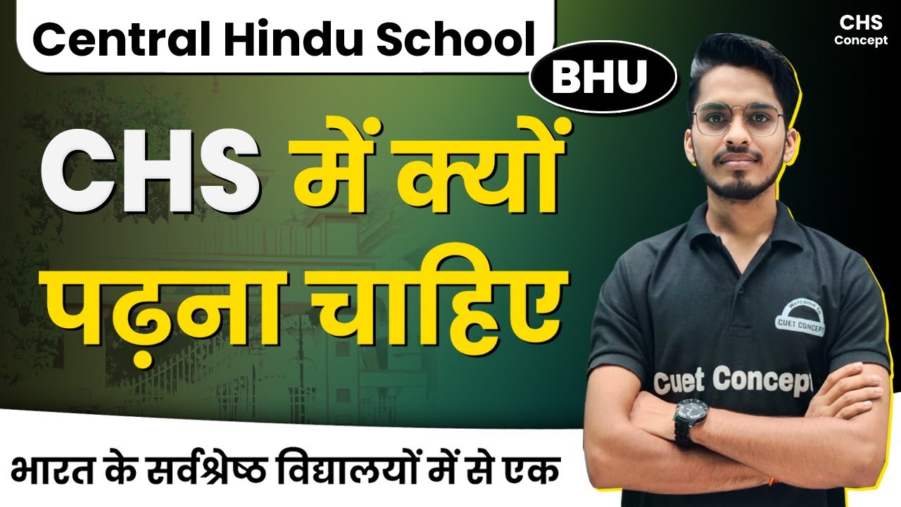 क्यों है CHS ख़ास ? | All about CHS | Central Hindu School BHU ...