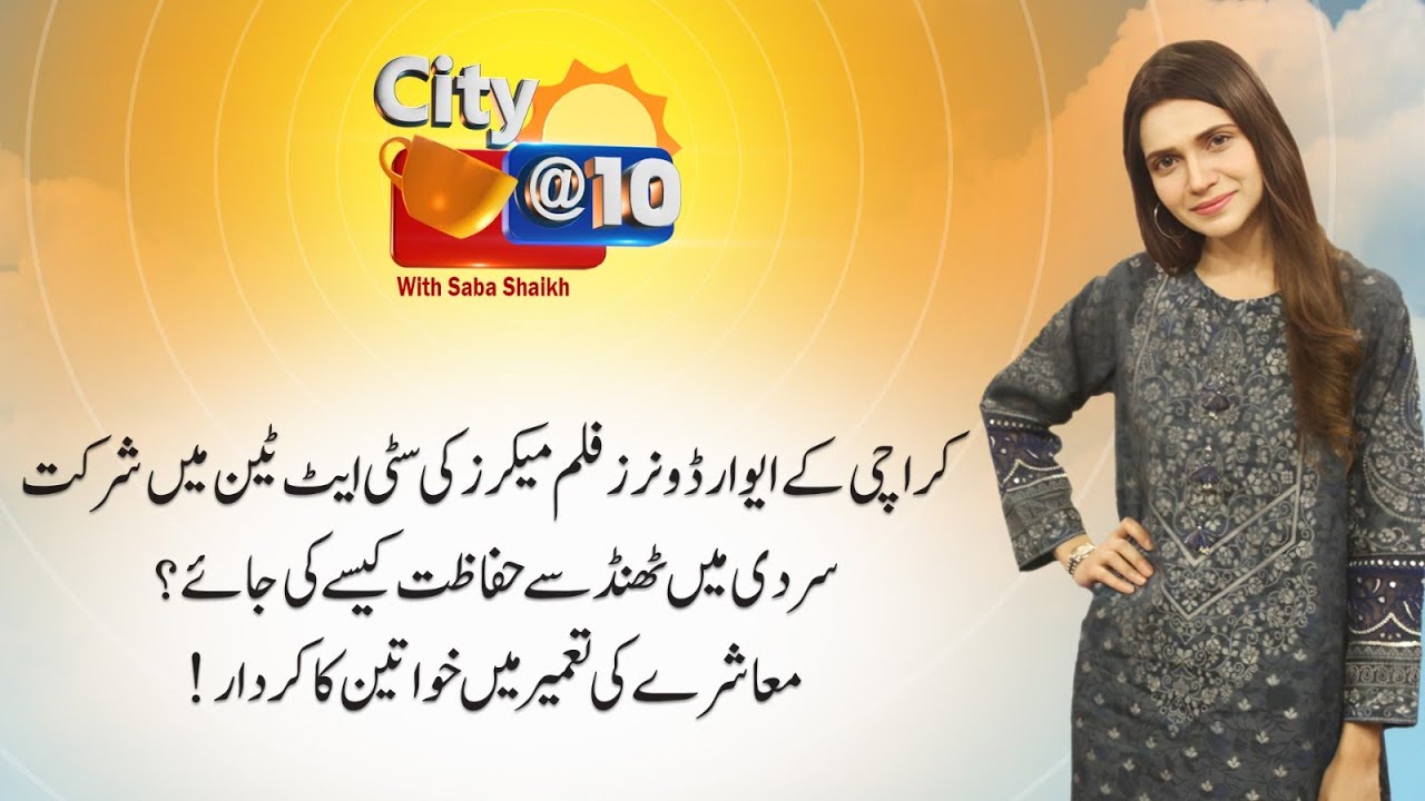Morning Show City @10 With Saba Sheikh | 16 Dec 2024 | City 21 - YouTube