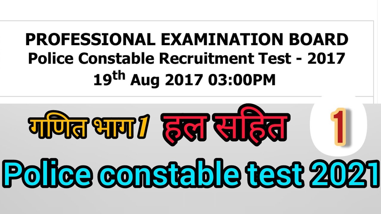 police constable test 2021। math । part 1। privious year paper। 19 ...