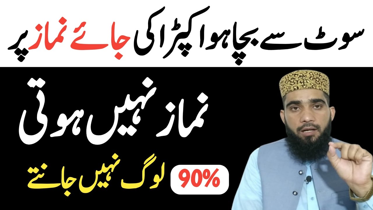 Namaz nahe hoti Aise jay Namaz par | Namaz ka sahi tarika | jay Namaz ...