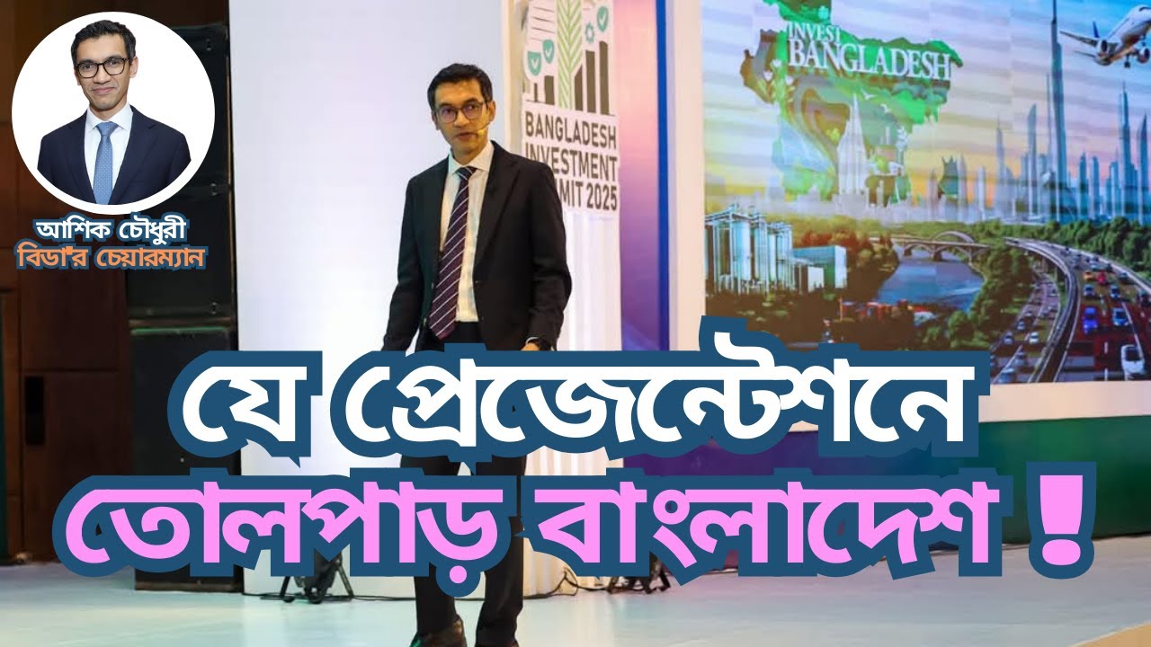 Bangladesh Investment Summit 2025 | Ashik Chowdhury | TalentUp ...