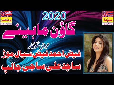 Goon Mahiye 2020 | Faiz Deendar | Sajid Ali Jalap | Saif Sound