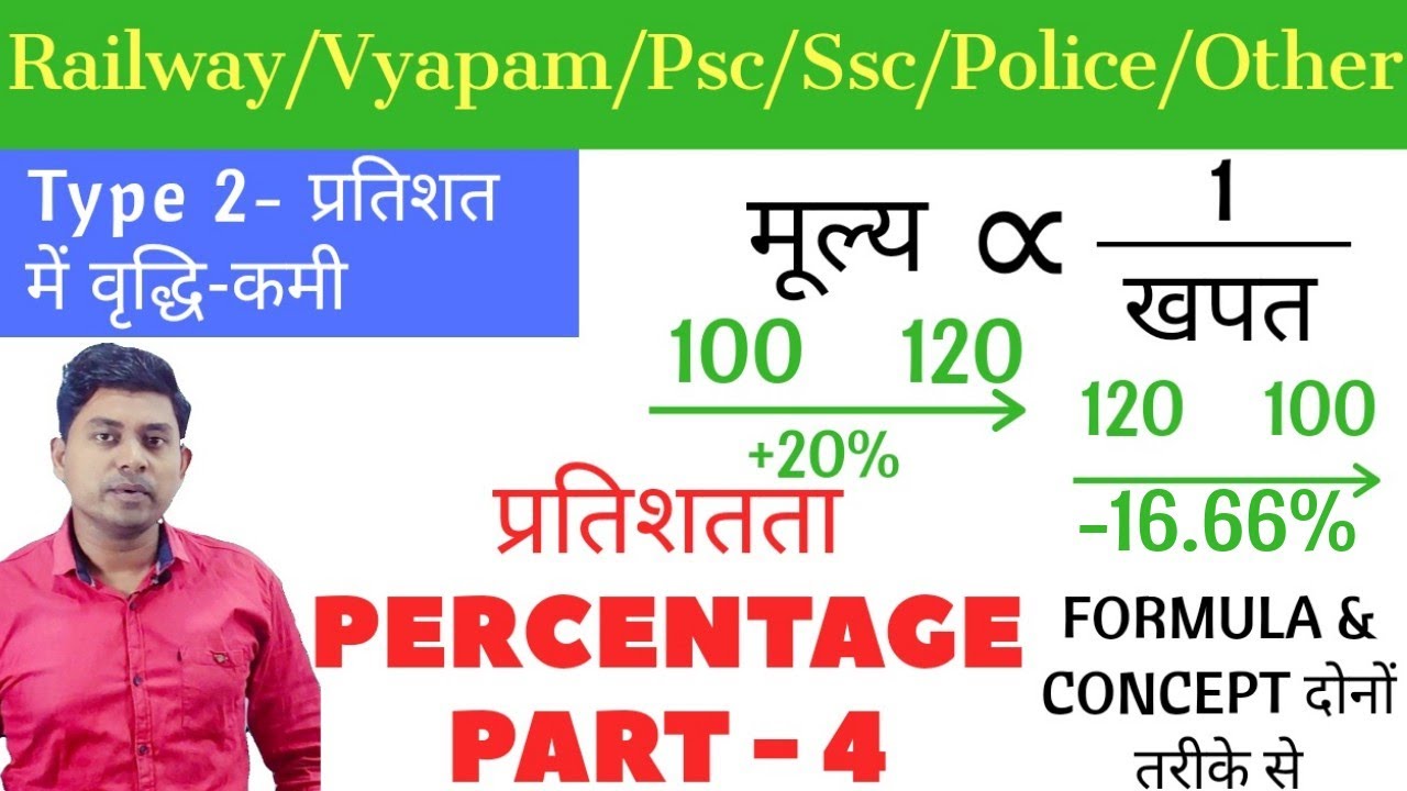 Percentage In Hindi- 4 | by Rakesh Sir | Increase & Decrease in % | Rrb Ntpc Ctet Uppolice Si ...