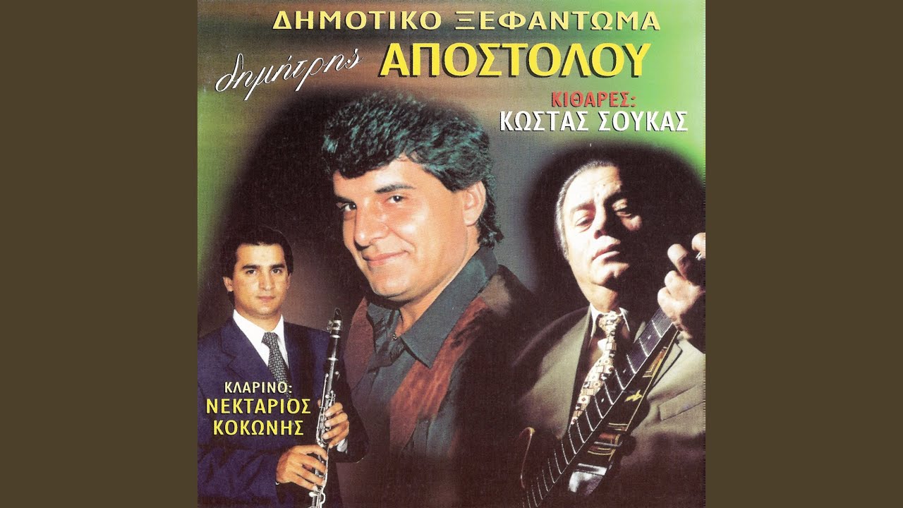 Dimitris Apostolou - Όσο γλυκιά είναι η ζωή Chords - Chordify