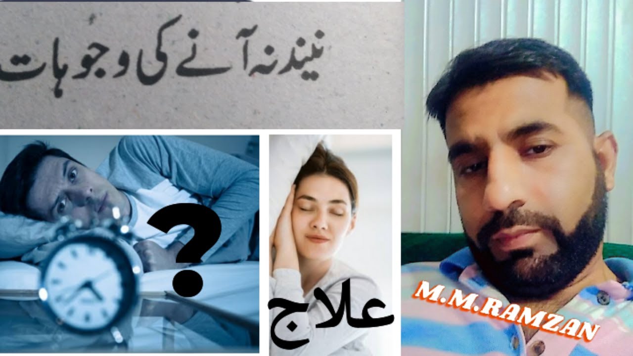 NAIND NA ANAY KI WAJOHAAT| DO YOU KNOW HOW TO BETTER SLEEP AT NIGHT |TODAY, M.M.RAMZAN - YouTube