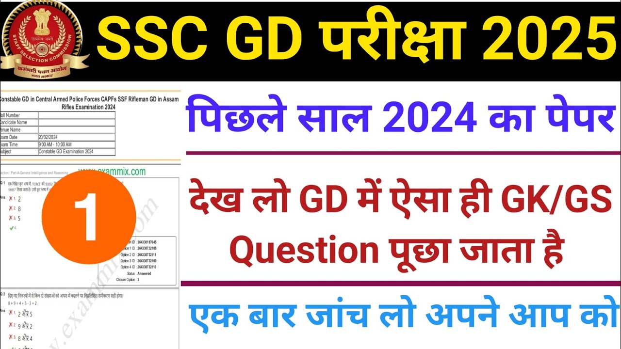 SSC GD GK GS CLASSES 2025। Ssc gd gk gs previous year question mock ...