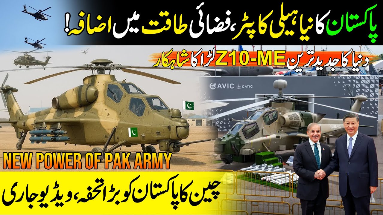 Pak Army New 5th Gen Z10-ME Fighter Helicopter | Pak-China Big Surprise ...