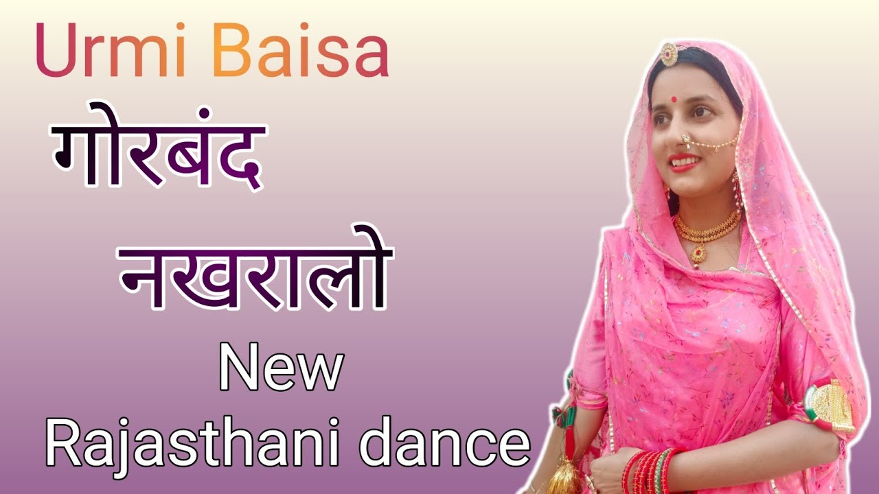 Mharo gorband Nakharo,ft.urmibaisa, new Rajasthani song 2023 ...