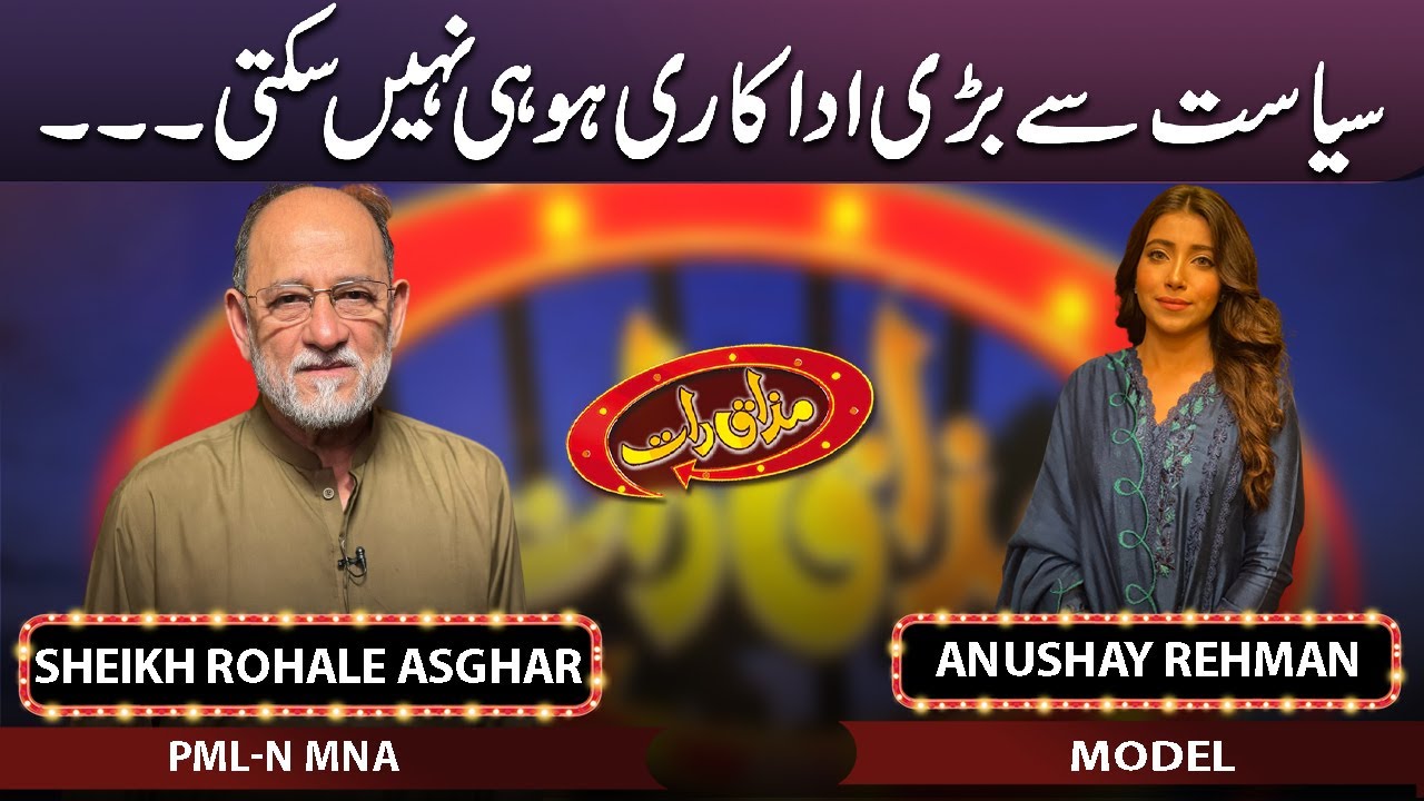Sheikh Rohale Asghar & Anushay Rehman | Mazaaq Raat | 12 June 2023 | مذاق رات | Dunya News - YouTube