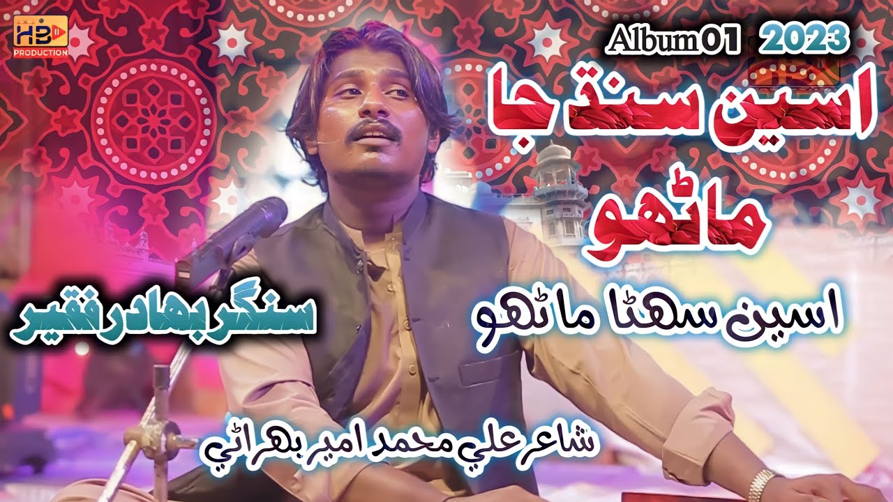 Aseen Sindh Ja Mahnu | Sindhi Song Singer Bahadur Faqeer| New Album 01 ...