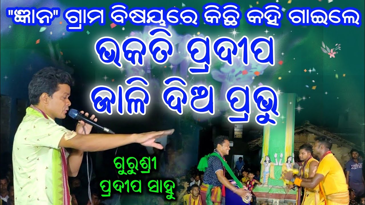 Kirtan Dhara At Gyan 02 | Bhakati Pradip Jali Dia Prabhu | Gurusri ...