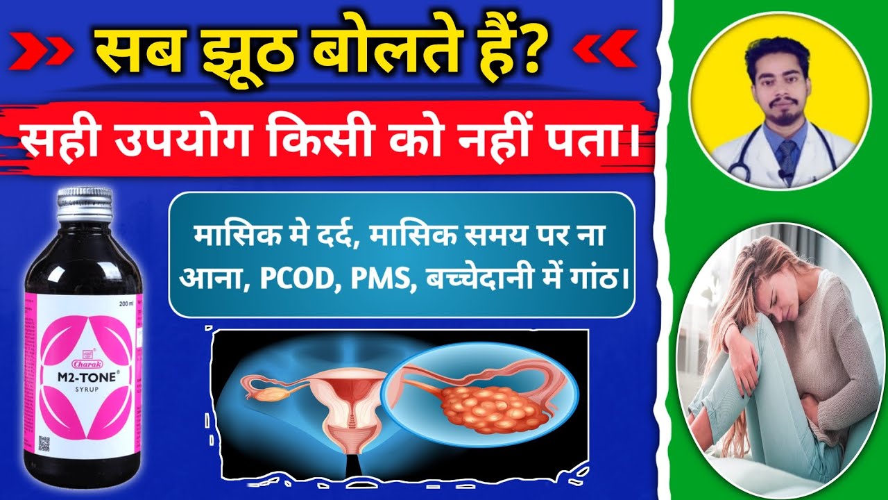 m2 tone syrup | m2 tone syrup ke fayde | m2 tone syrup ka kya fayda hai ...