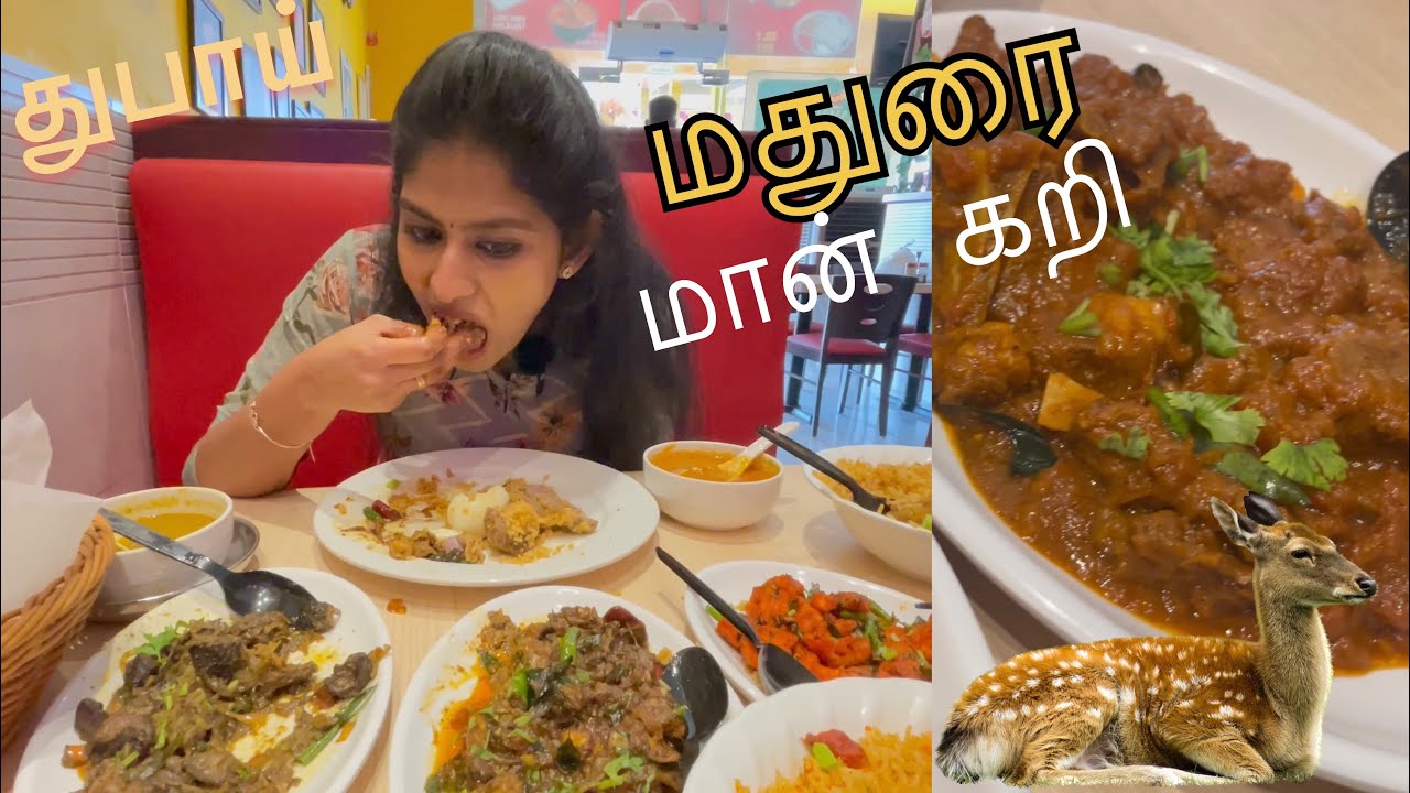 மதுரை style மான் கறி Thokku - KAARA SAARAM DUBAI -FOOD VLOG - YouTube