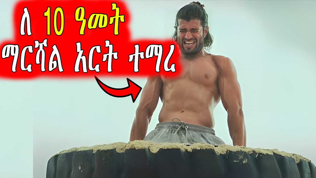 🔴መናገር ስለማይችል ይንቁታል አሱ ግን ማስተር ነው | Mert Films - ምርጥ ፊልም - YouTube