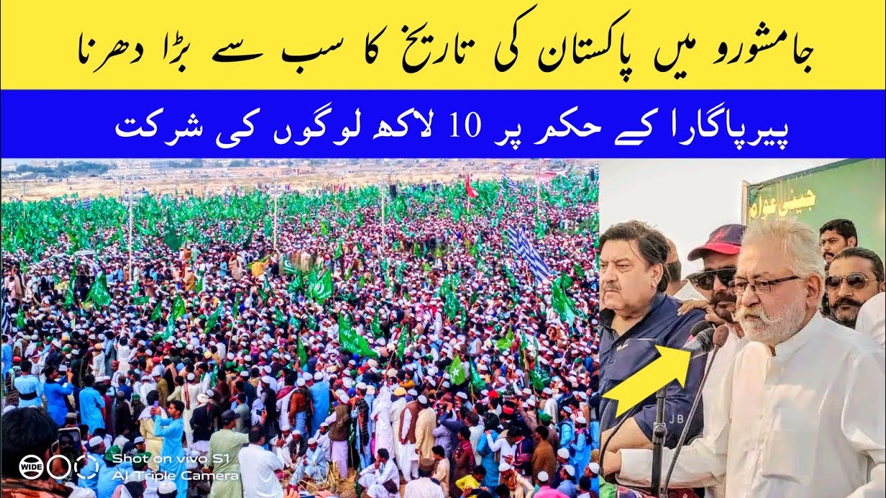 GDA Dharna Jamshoro 2024 | Peer Pagara Jalsa In Jamshoro - YouTube