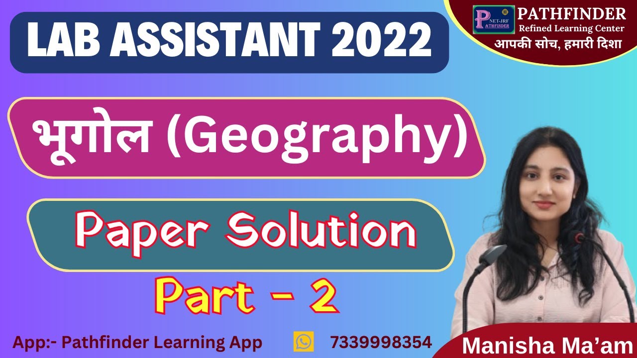Geography lab assistant 2022 paper solution || lab assistant 2022 paper ...