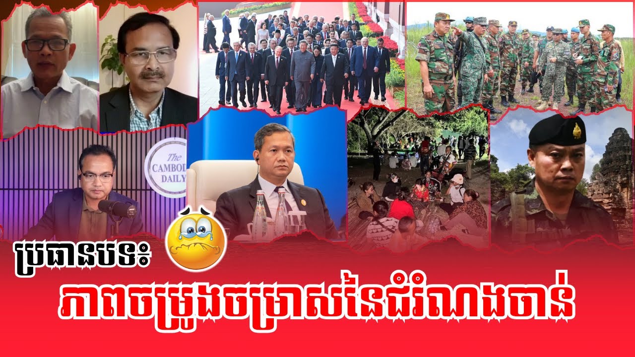 ️04/09/2025 | Mr. Taing Sarada & Mr. Meach Sovannara Mr. Men Nat ...