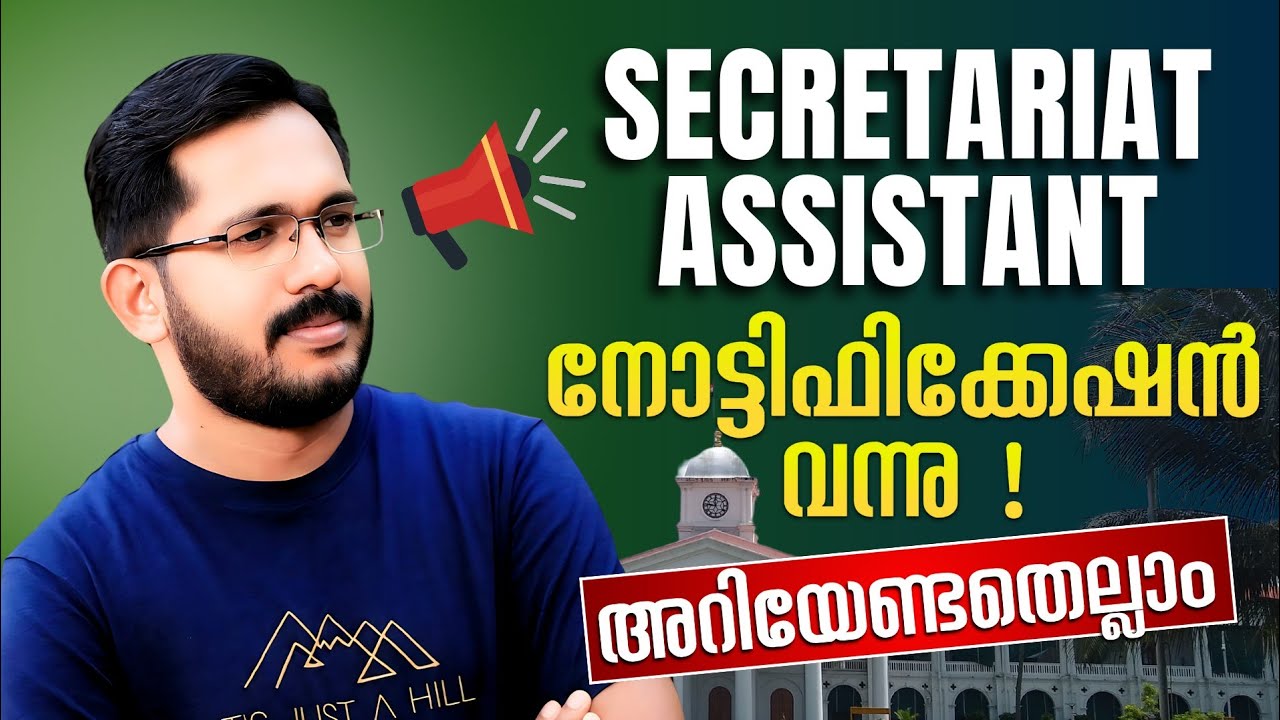 Secretariat Assistant - Notification Out! അറിയേണ്ടതെല്ലാം | PSC ...