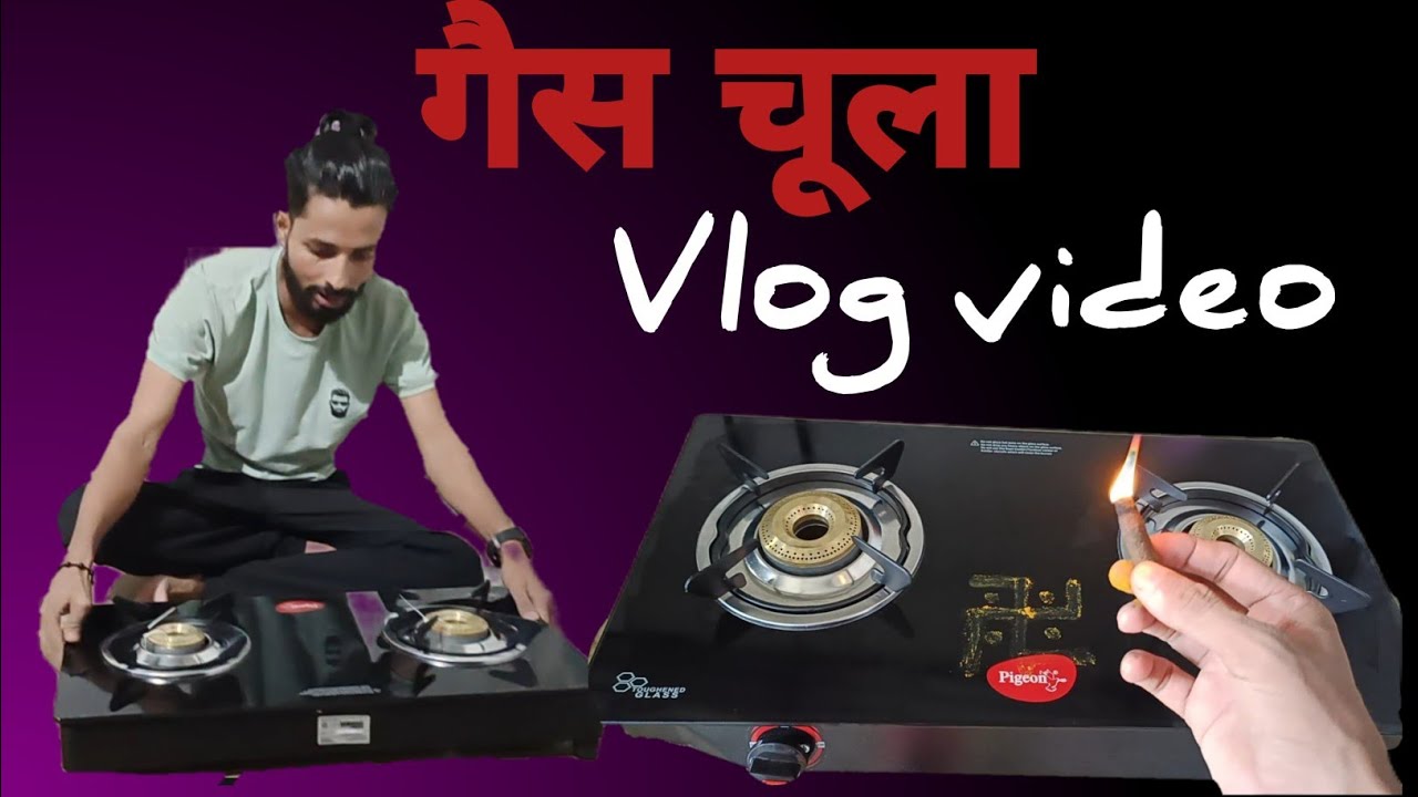 Gas chula puja ll Aaj Main Gas Chula kharida Hu #cooking #vlogs #bastar ...