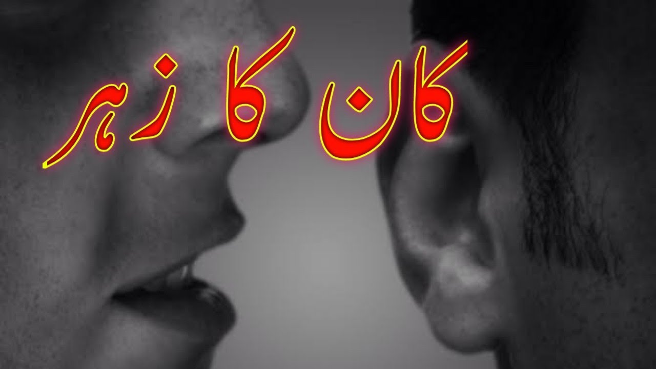 Ear poison کان کا زھر - YouTube