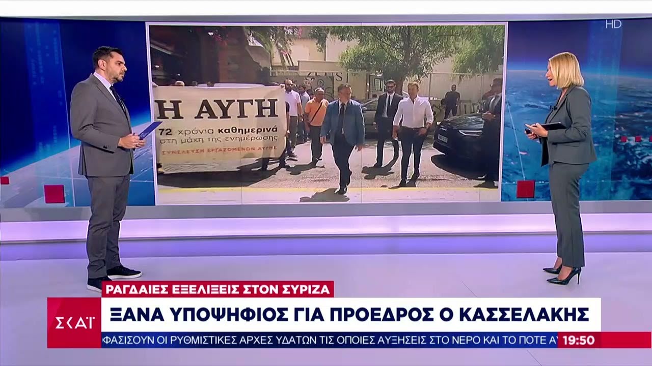 Έκτακτη συνεδρίαση της Πολιτικής Γραμματείας του ΣΥΡΙΖΑ -Ο Κασσελάκης ...