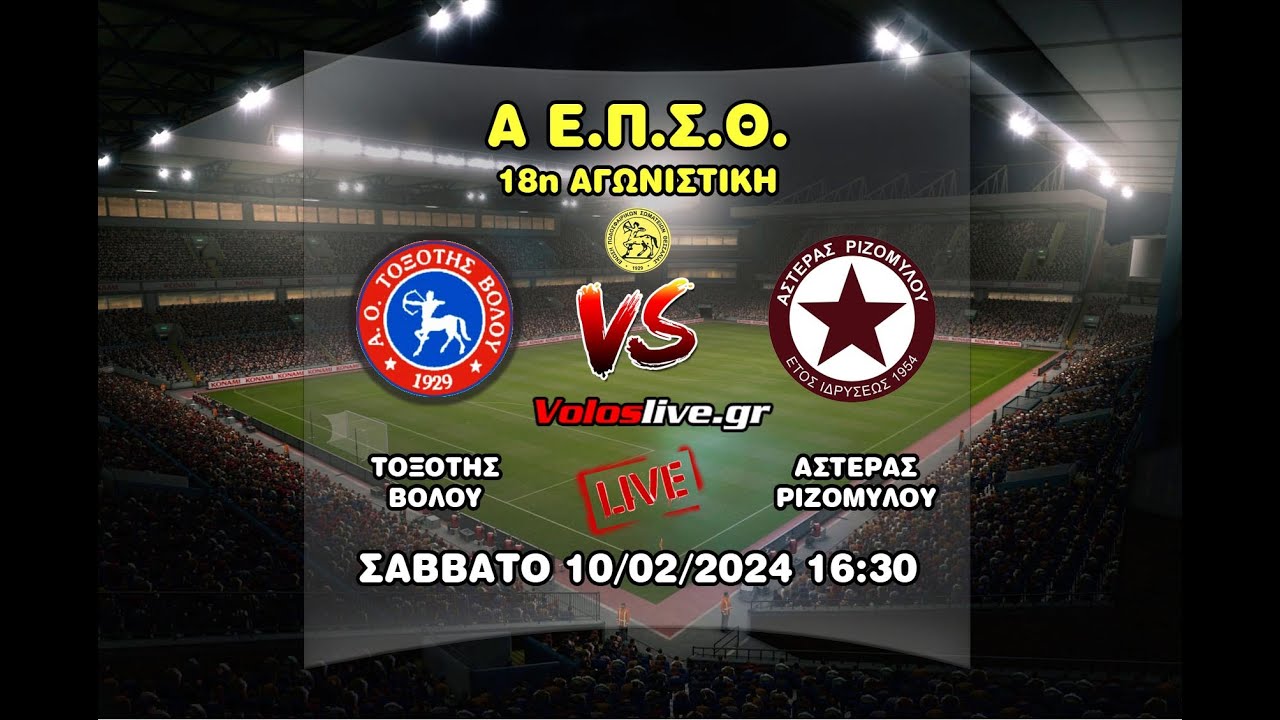 LIVE Τοξότης Βόλου - Αστέρας Ριζομύλου | 18η Αγωνιστική Α Ε.Π.Σ.Θ ...