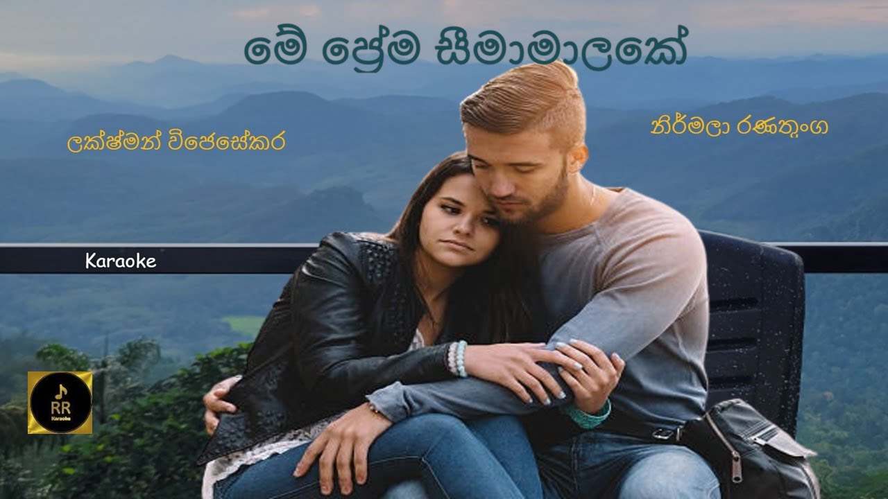 Me Prema Seemamalake Lakshman Wijesekara Nirmala Ranathunga Karaoke ...