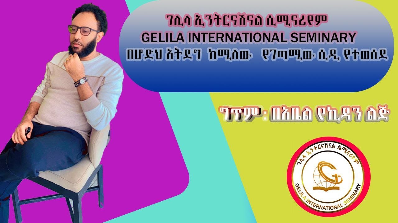 መጽሐፍ ቅዱስ ግጥም በአቤል የኪዳን ልጅ Youtube