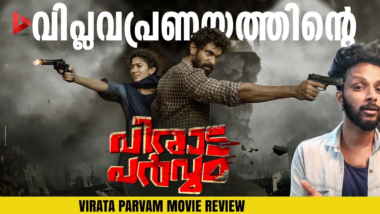 Virata Parvam Movie Review by Ragesh | ThrillR - YouTube