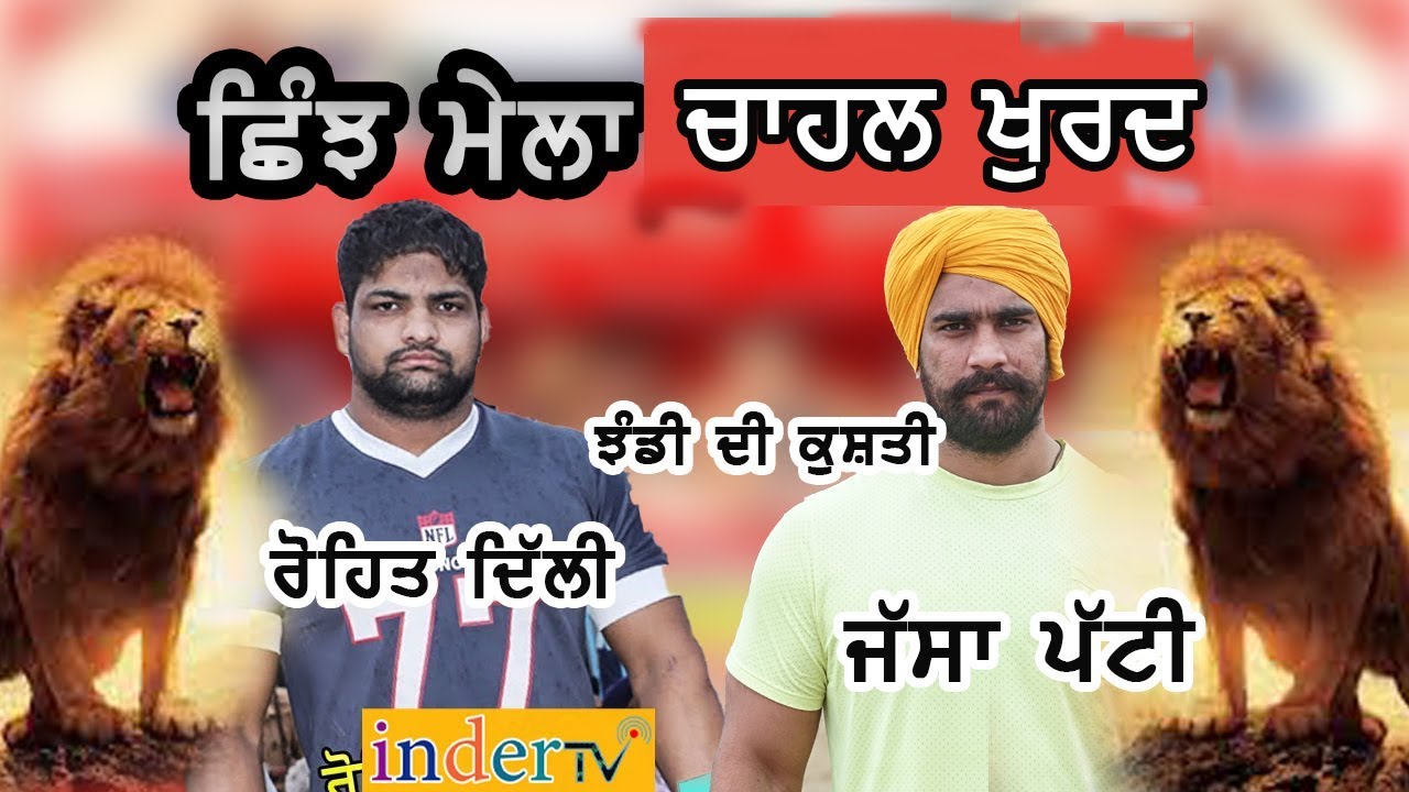 Live Kushti Dangal | Pind Chahal Khurad | 20 10 2022 - YouTube