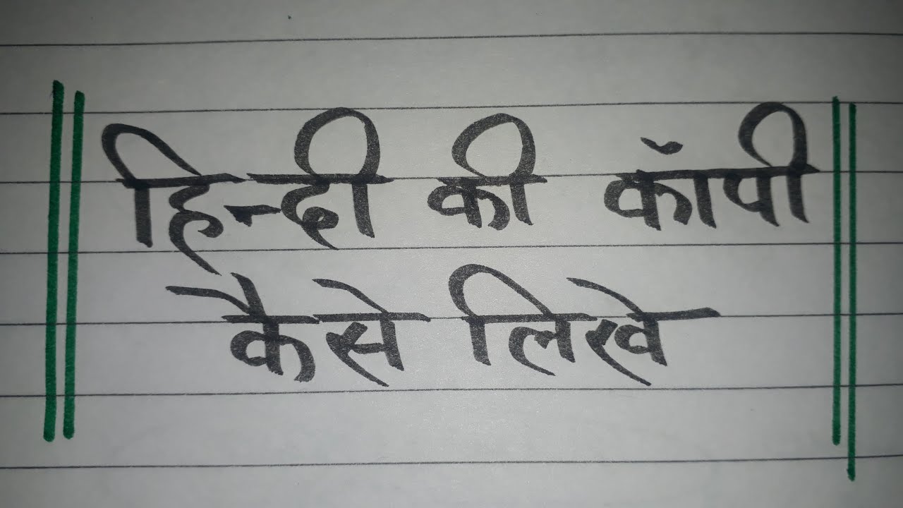 board me hindi copy kaise likhne | copy likhne ka tareeka | up board ...