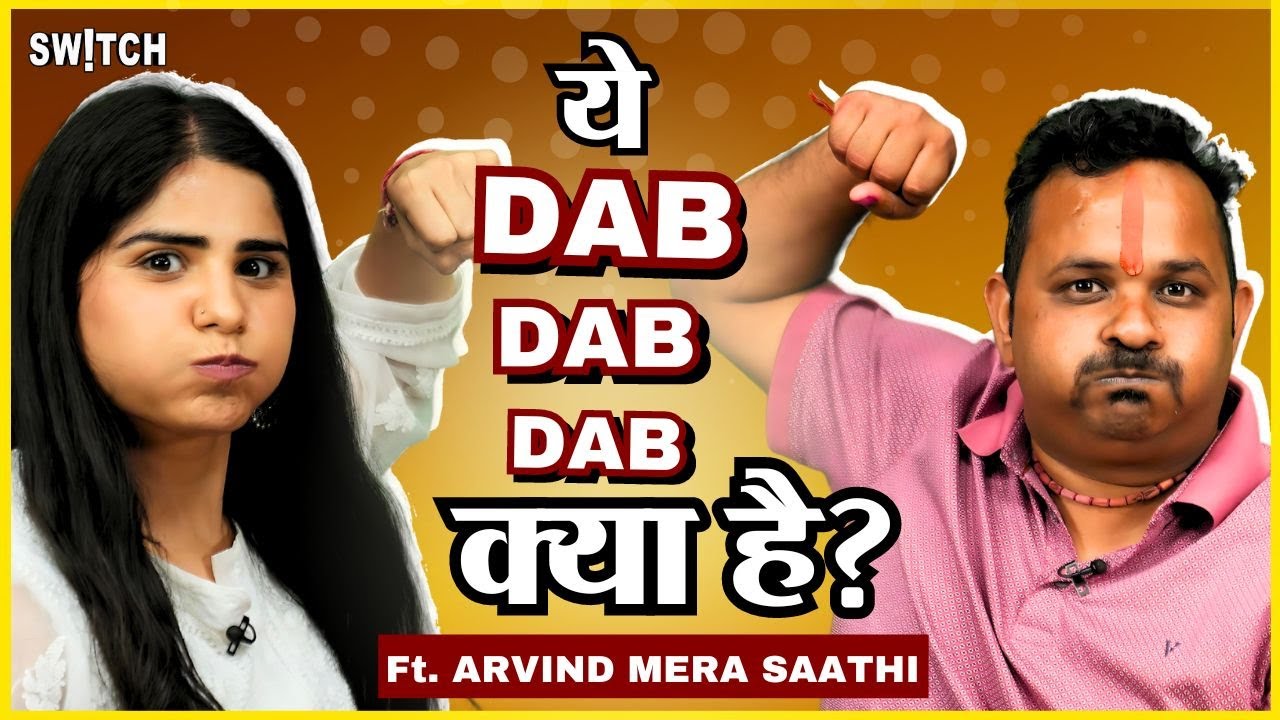 Switch Cafe: Arvind Mera Sathi interview | जानें कैसे बना ये कैरेक्टर ...