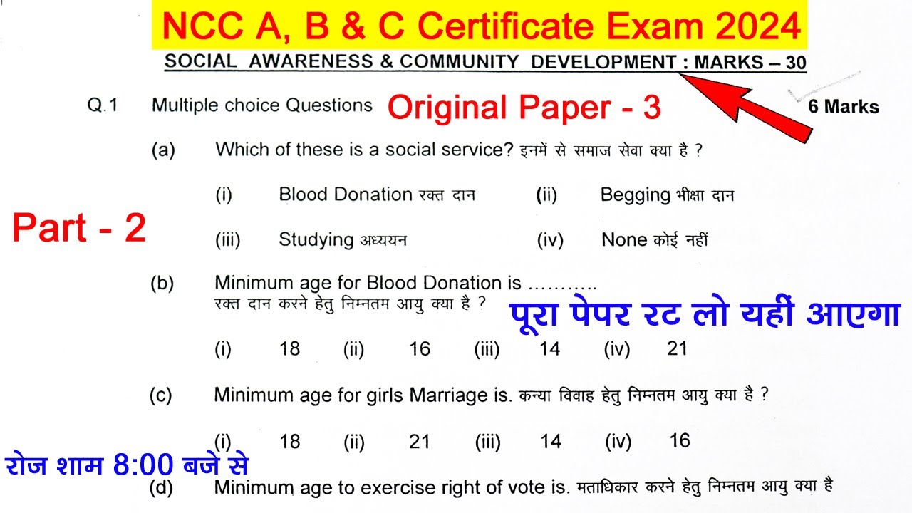 ncc c certificate exam model paper 2024 | ncc b certificate exam model ...