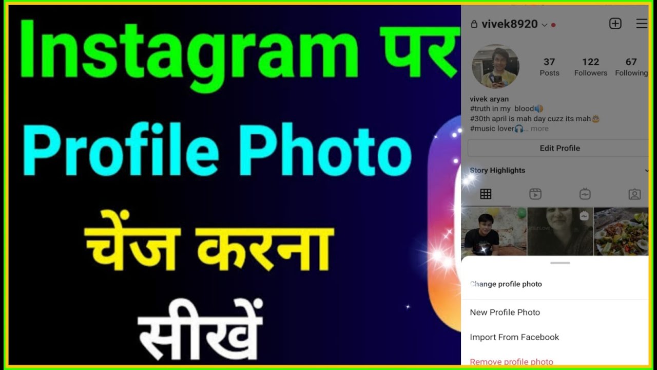 INSTAGRAM Instagram Mai Profile Picture Kaise Change Kre How To Make Profile Picture Change On instagram-instagram-mai-profile-picture-kaise-change-kre-how-to-make-profile-picture-change-on