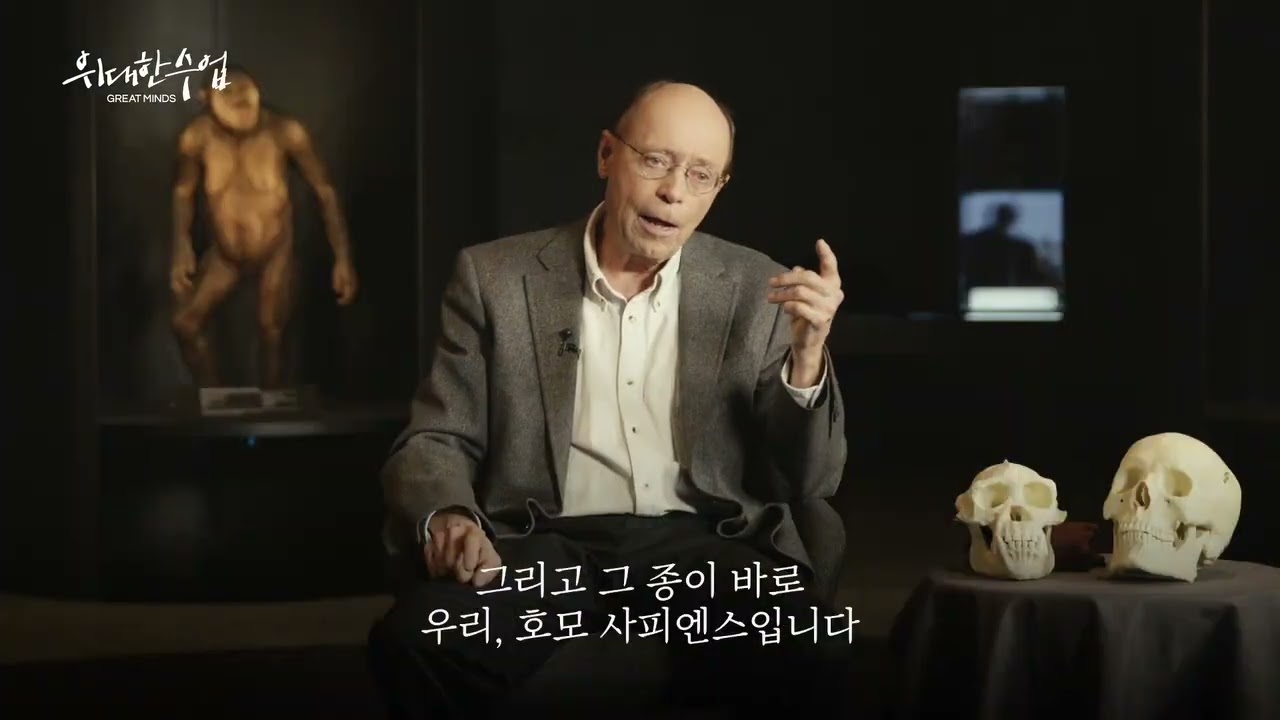 [EBS 위대한 수업, 그레이트 마인즈] 고인류학의 순간들 | 팀 화이트 - Tim D. White - YouTube