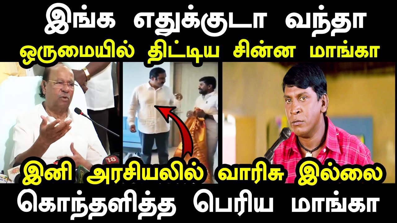 இனி வாரிசு அரசியல் இல்லை ராமதாஸ் அதிரடி | Anbumani vs Ramadoss fight ...