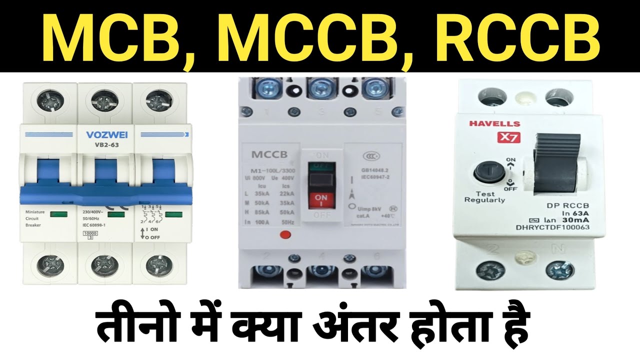 MCB vs MCCB vs RCCB||Difference in hindi - YouTube