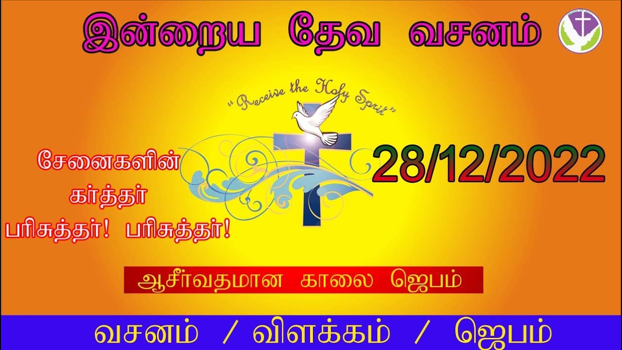 Today Bible Verse In Tamil I Today Bible Verse I Today s Bible Verse I today-bible-verse-in-tamil-i-today-bible-verse-i-today-s-bible-verse-i