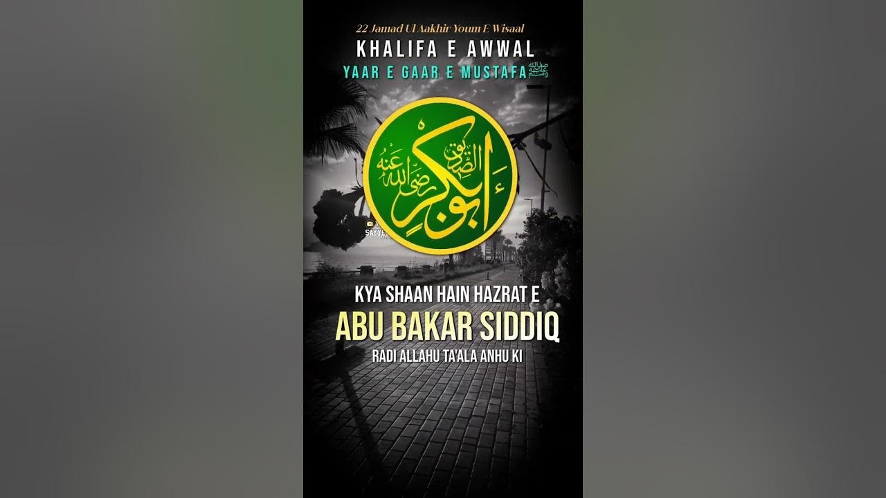 22 Jamad Ul Aakhir Youm E Wisal Status| Kya Shaan Hain Hazrat E Abu Bakar Siddiq Ki|| Siddiq E ...