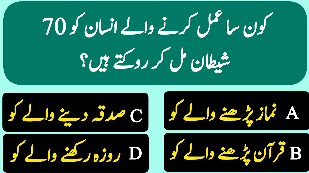 Urdu Islamic Quiz | Islamic General Knowledge Questions In Urdu With ...