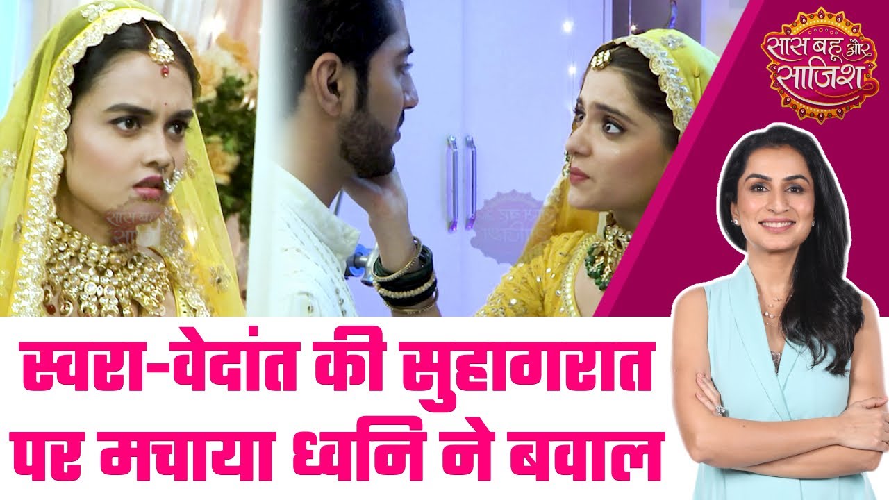 Suhaagan: SUHAGRAAT Special! Vedant-Swara के बैडरूम में घुस Dhwani ने ...