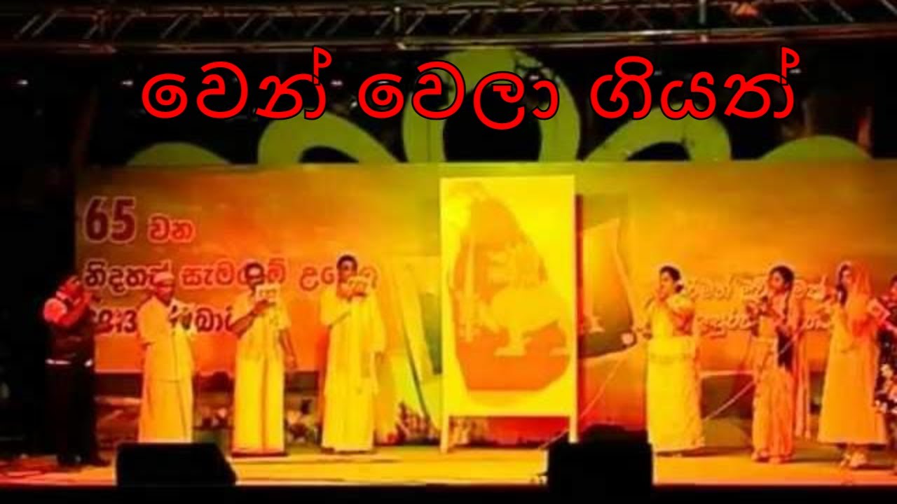 Ven Vela Giyath | වෙන් වෙලා ගියත් | Visira Vlogs - YouTube