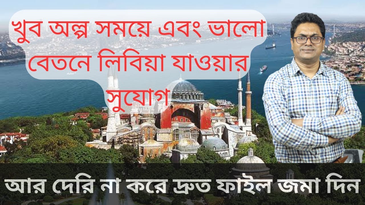 Libya Work Permit Visa 2023 ১০০% গ্যারান্টি লিবিয়ার work পারমিট ভিসা ...