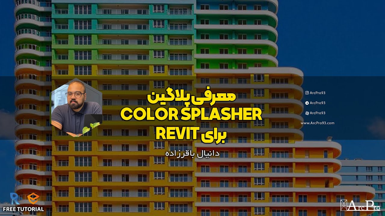 معرفی پلاگین Color Splasher برای Revit - YouTube