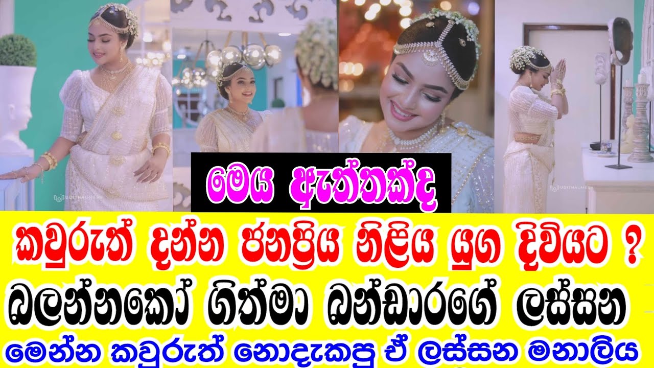 ජනප්‍රිය නිලිය යුග දිවියට පා තැබුවද|GithmaBandara Wedding photos ...