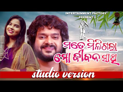 MATE MILIGALA MO JIBANA SATHI || SASHANK SEKHAR & SHREEJATA || NEW ODIA ROMANTIC SONG 2023