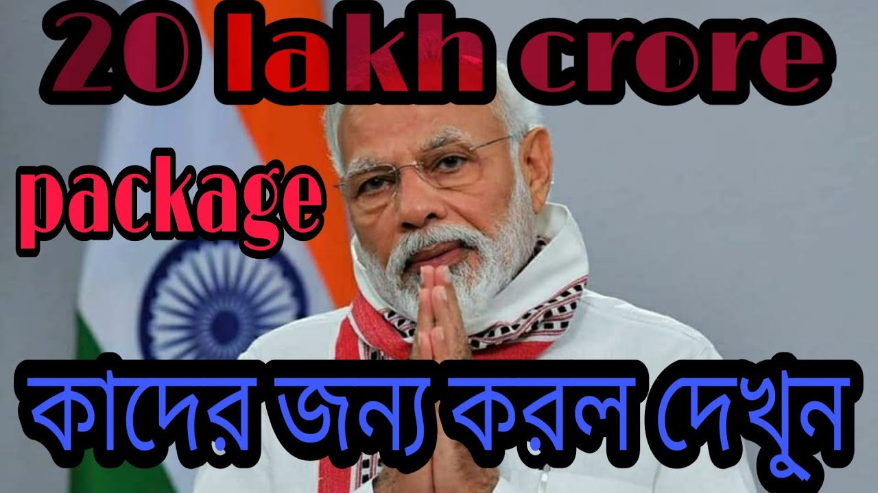 PM Modi Announces special economic package worth INR 20 Lakh Crore. # ...