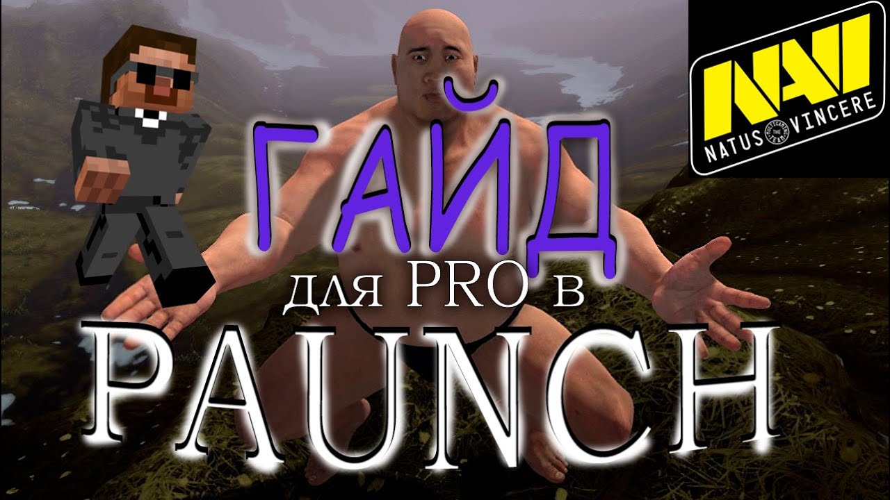 ГАЙД по игре PAUNCH. ФИШКИ И ТРЮКИ ДЛЯ ПРО. как играть в paunch. paunch ...