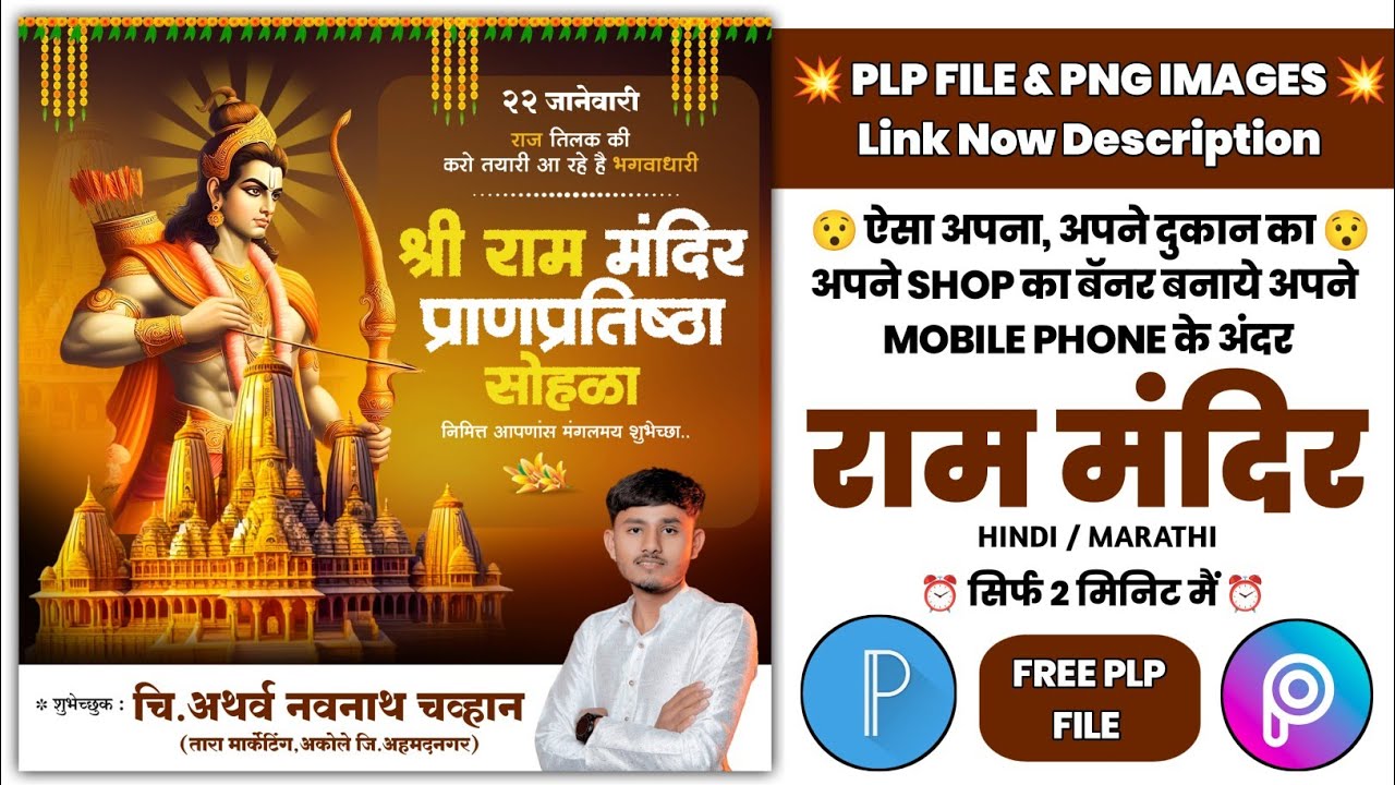 Ayodhya Ram Mandir Banner Editing | ram mandir banner editing | ayodhya ...
