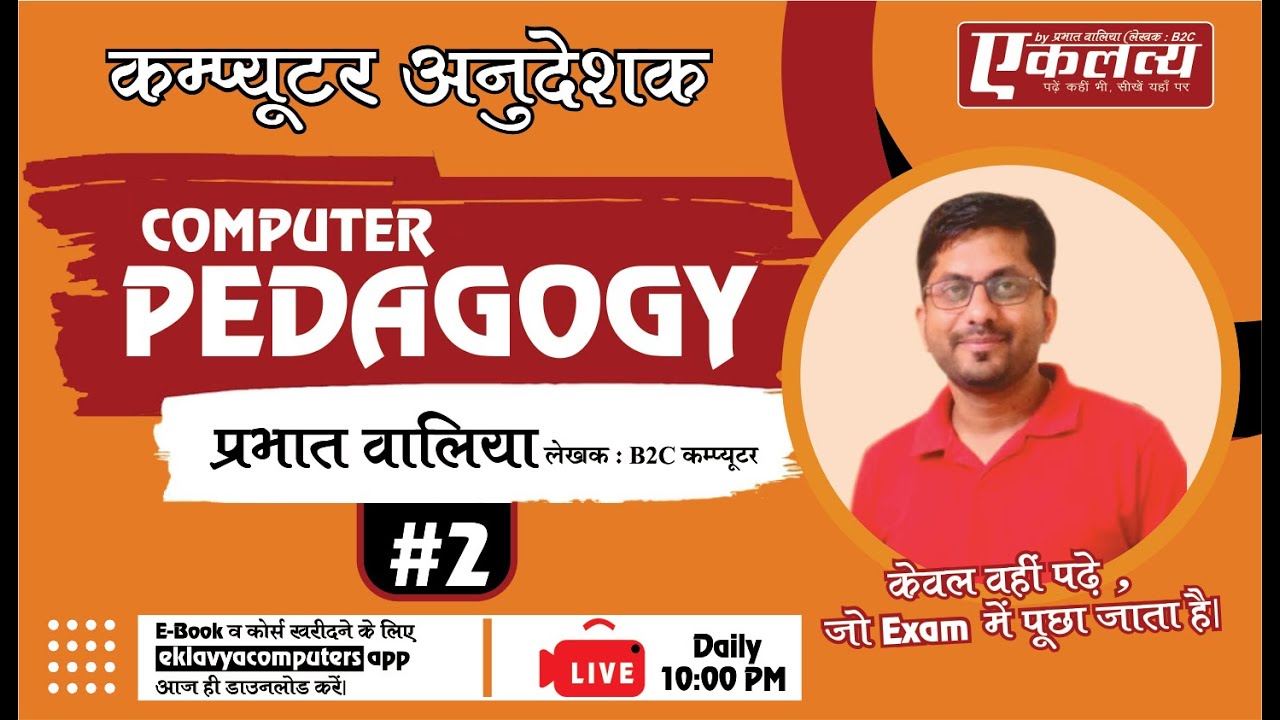 Computer Teacher Pedagogy Online -2 | Computer Pedagogy | Computer ...